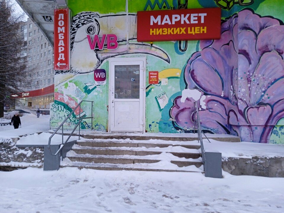 Bar Маркет, Severodvinsk, foto