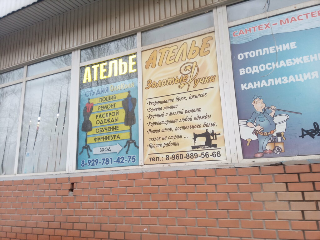 Kıyafet tamiri ОляКоля, Voljski, foto