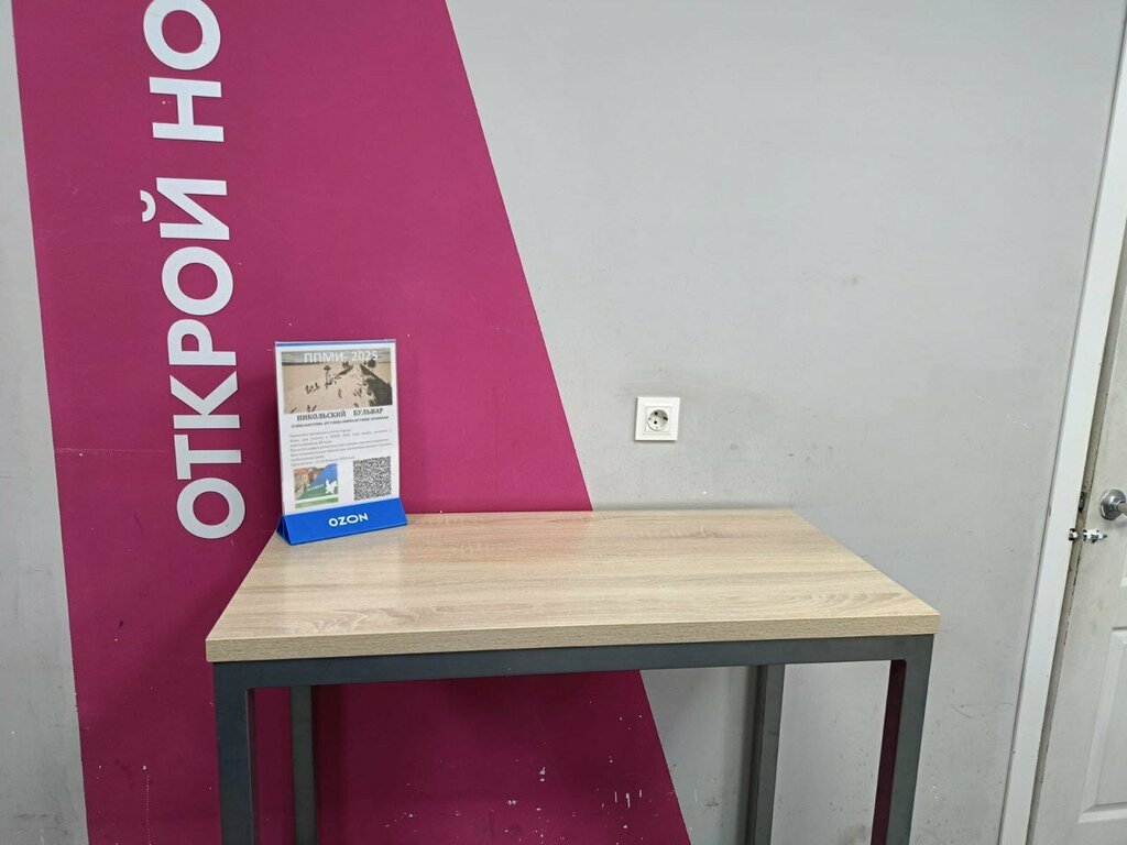 Teslimat noktası Ozon, Orlov, foto