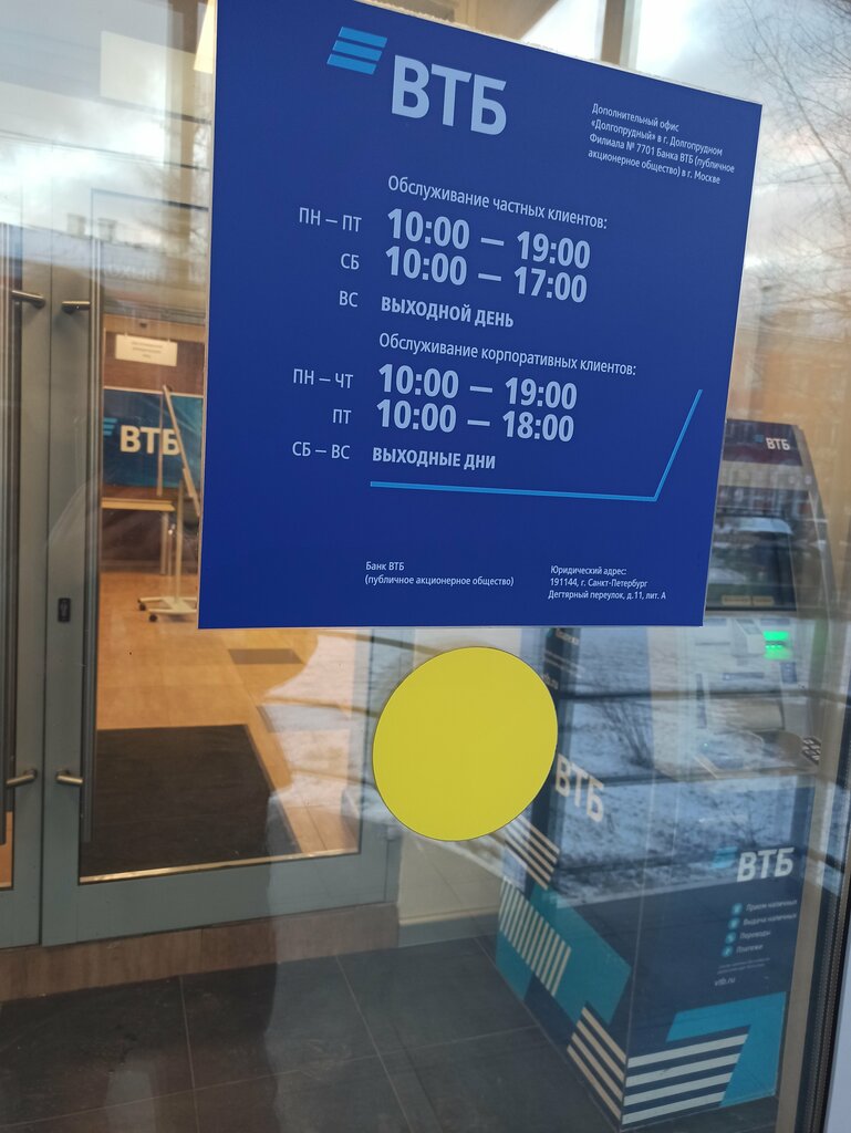 Banka VTB Bank, Dolgoprudny, foto