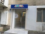 Azbuka (Imran Qasimov Street No:2C), eğitim merkezleri  Bakü'den