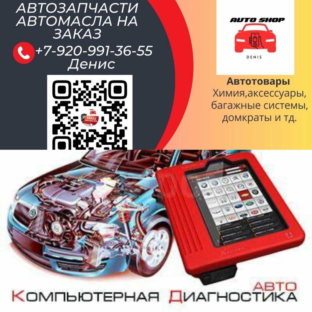 Otomobil yedek parçaları Auto Shop Denis, Riazan, foto