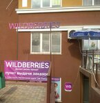 Wildberries (Лабораторное шоссе No:33Б, корп. 1), teslimat noktası  Sevastopol'dan