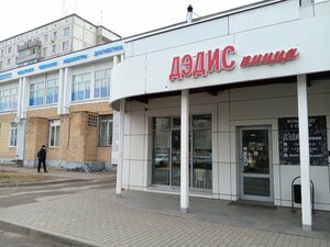 Dedis (Oktyabrskoy Revolyutsii Street No:301), pizzacılar  Kolomna'dan