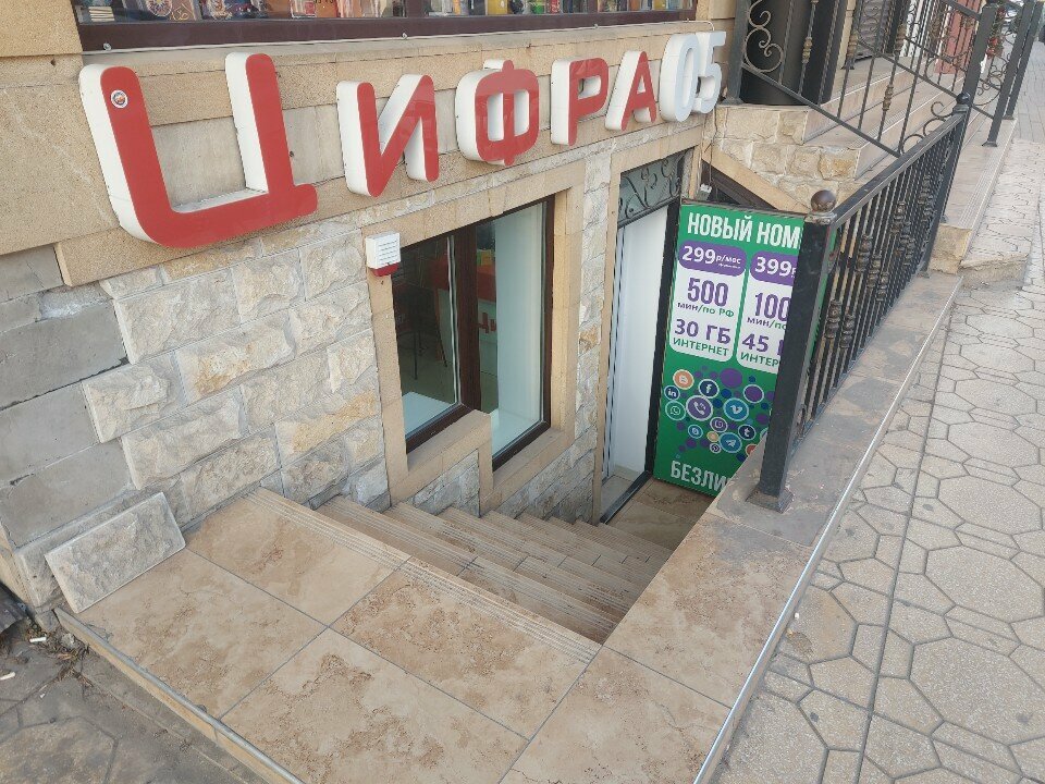 Cep telefonu ve aksesuarları satış mağazaları Cifra05, Makhachkala, foto