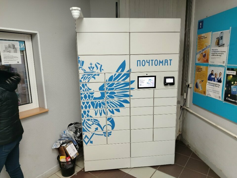 Parsel otomatı Почта России, Kirov, foto