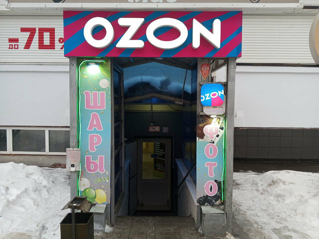 Teslimat noktası Ozon, Orenburg, foto