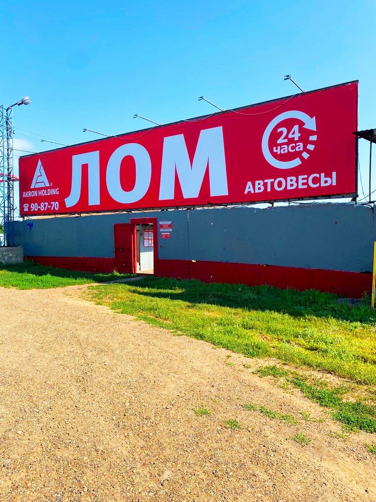 Hurda metal alımı Akron Scrap, Orenburg, foto