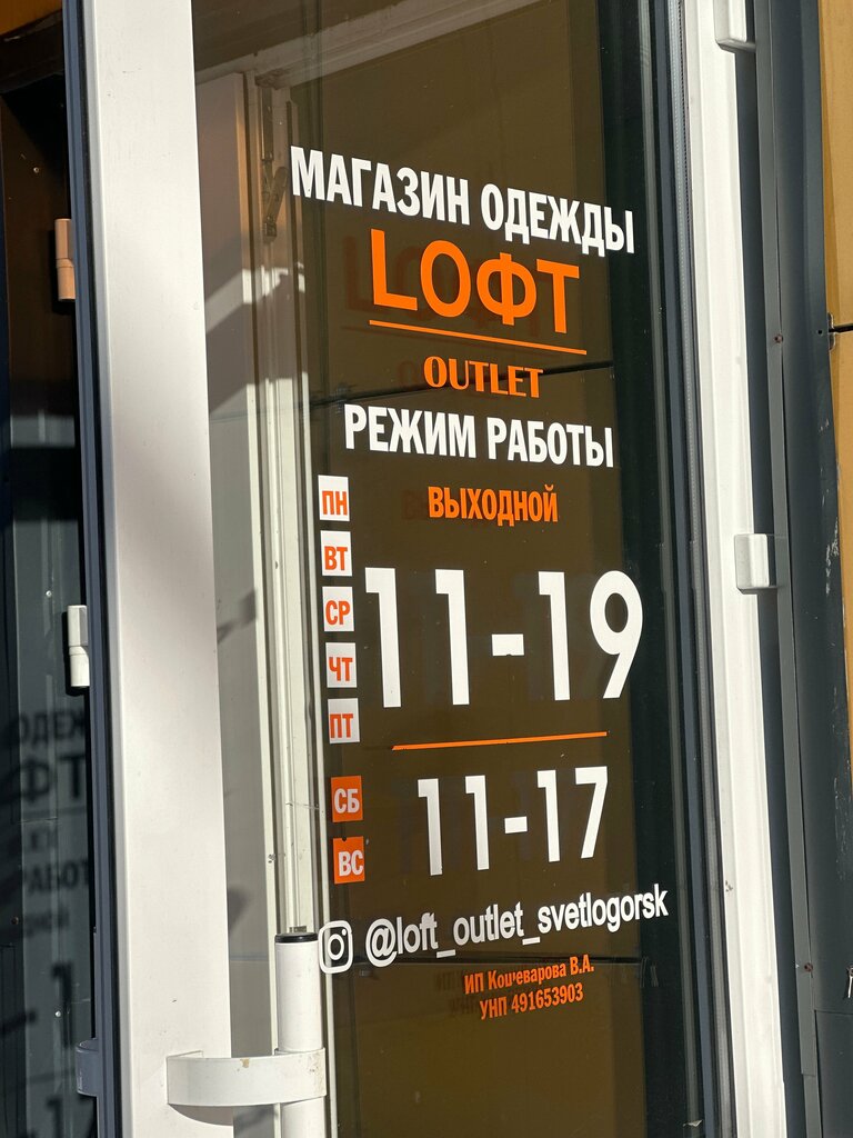 Giyim mağazası Брендовая одежда, Svetlahorsk, foto