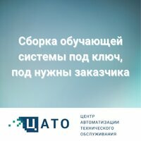 Otomasyon sistemleri firmaları Центр Автоматизации Технического Обслуживания, Saint‑Petersburg, foto