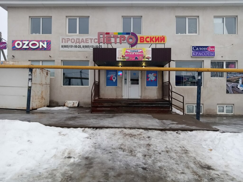 Teslimat noktası Ozon, Zainsk (Zey), foto