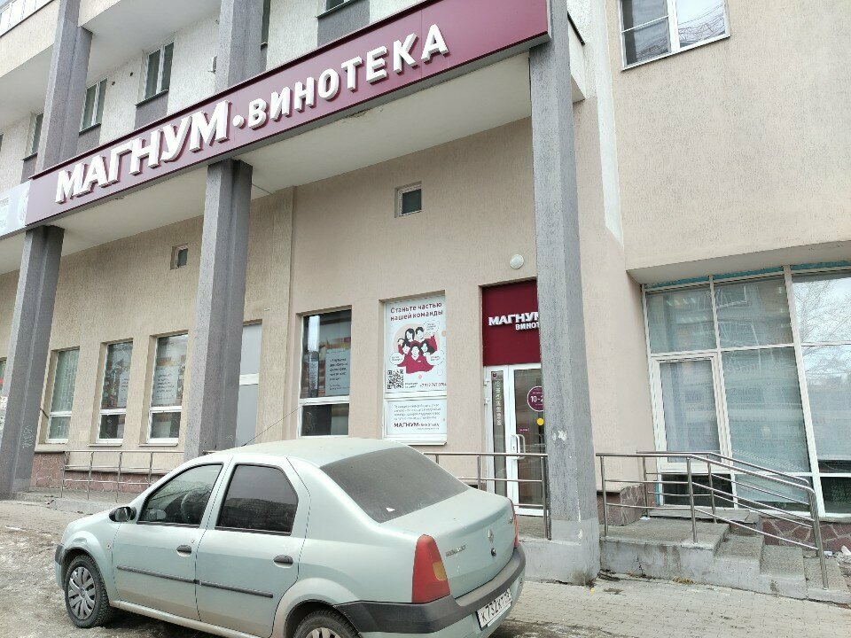 Alkollü içecekler Magnum-Vinoteka, Yekaterinburg, foto