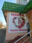 Цветочная лавка (ulitsa Kolesnika No:2Ж), çiçekçiler  Khoiniki'den