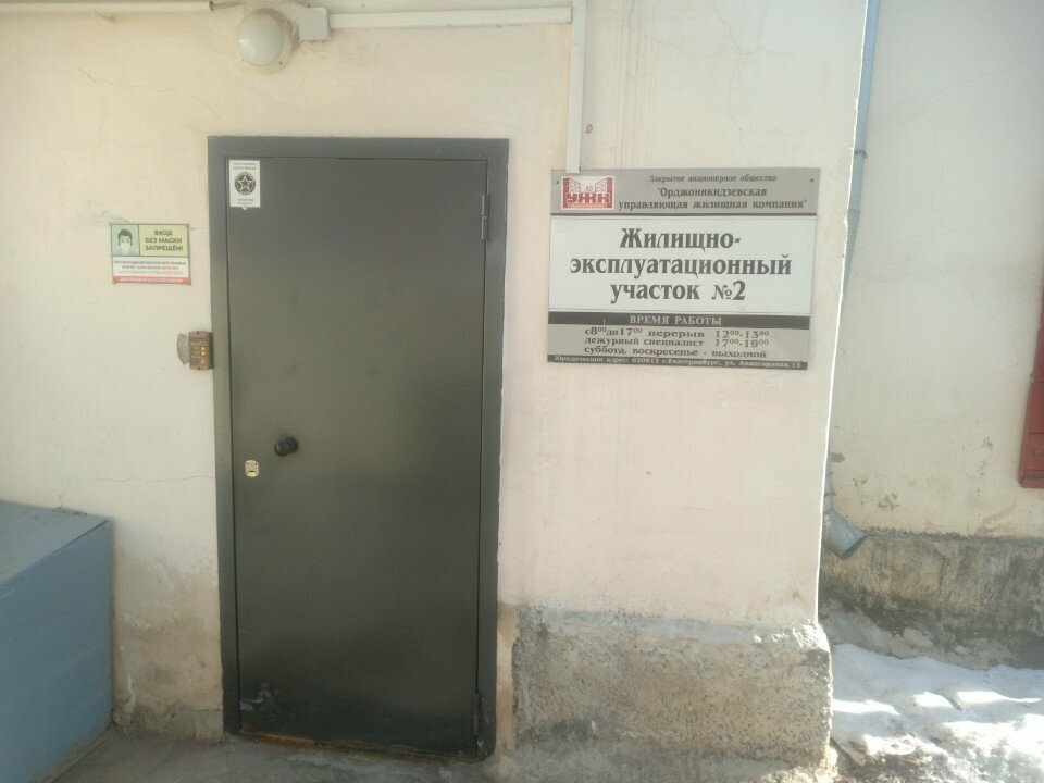 Konut servisleri kuruluşları Жилищно-эксплуатационный участок № 2, Yekaterinburg, foto
