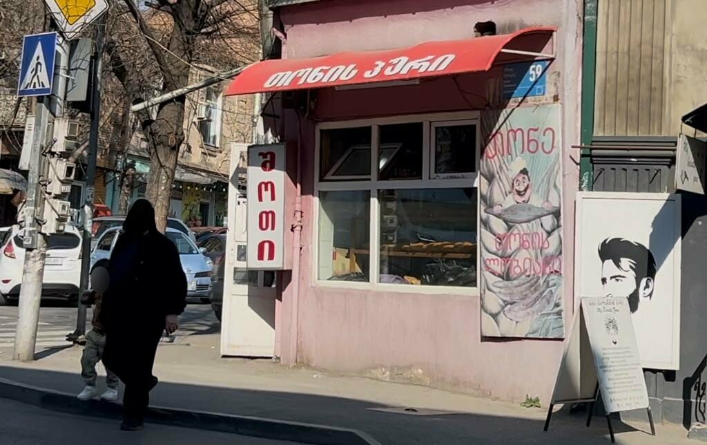 Ekmek fırını Თონე, Tiflis, foto