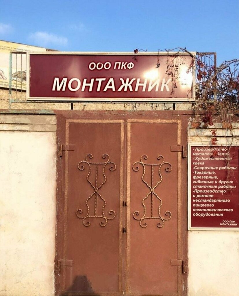 Gıda işleme ekipmanları firmaları Montazhnik, Astrahan, foto