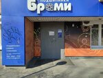 Брами (Staro-Kuzmikhinskaya ulitsa No:48/4), yönetim ofisi  Irkutsk'tan