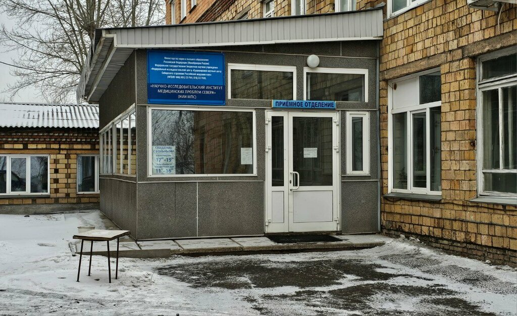Hastane bölümü Научно-исследовательский институт медицинских проблем Севера, приёмное отделение, Krasnoyarsk, foto