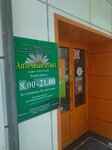 Аптечный пункт (ulitsa Musy Dzhalilya No:29), eczaneler  Nijnevartovsk'tan
