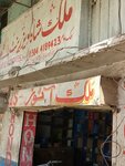 Malik autos shop (Province of Punjab, Lahore, Badami Bagh, Badami Bagh Road), motosiklet tamiri  Lahor'dan