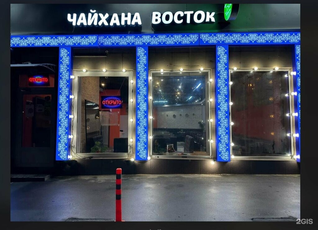 Kafe Чайхана Восток, Moskova, foto