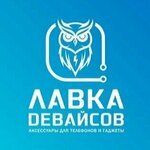 Лавка Dевайсов (prospekt Gubkina No:5), cep telefonu ve aksesuarları satış mağazaları  Novy Urengoy'dan