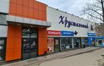 Ремонт телефонов ноутбуков планшетов (Shelkovichnaya ulitsa No:122/126А), telefon tamir servisi  Saratov'dan