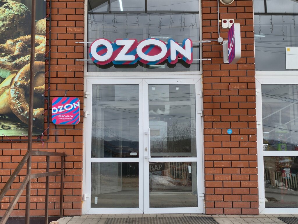Teslimat noktası Ozon, Beloretsk, foto