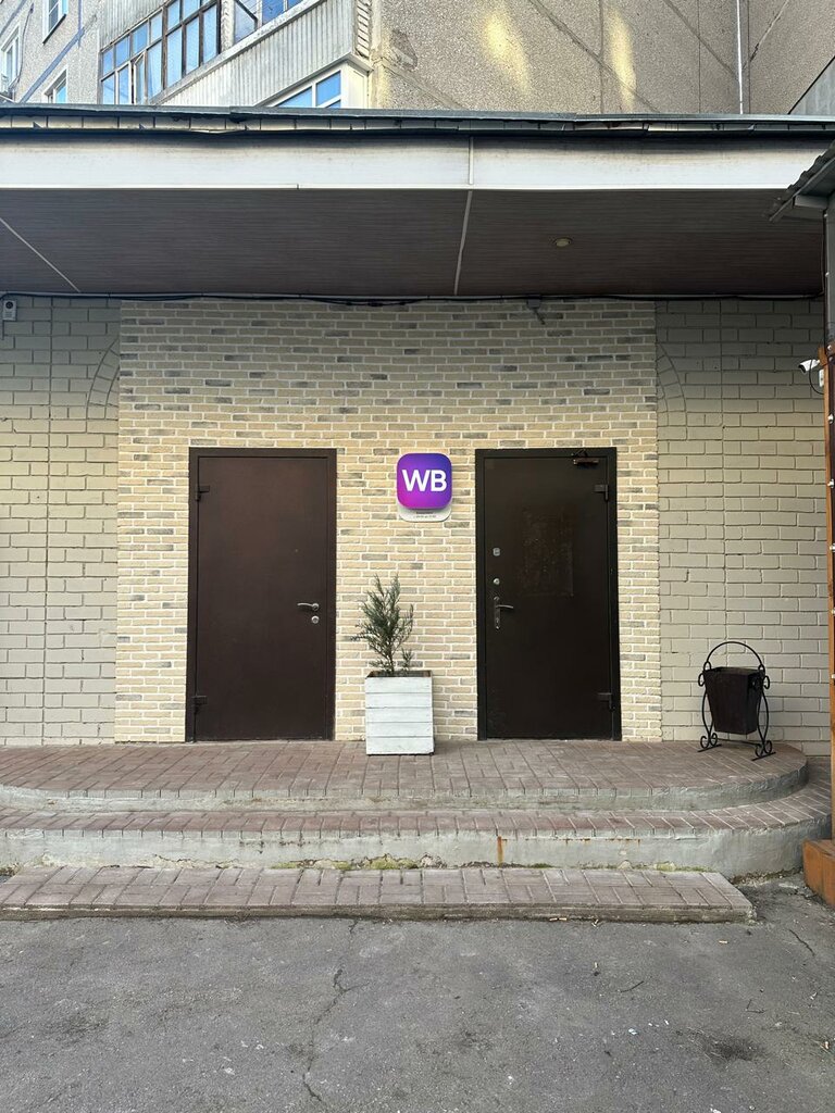 Teslimat noktası Wildberries, Tambov, foto