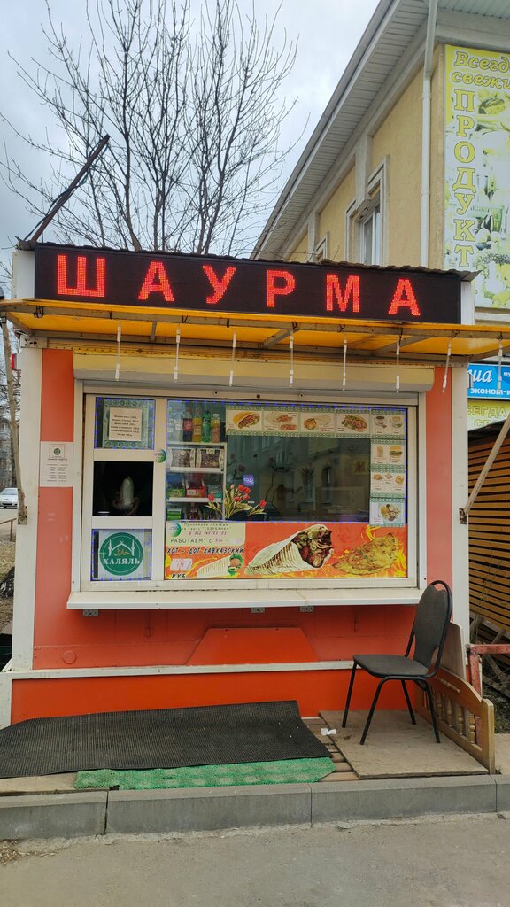 Fast food Шаурма-Халяль, İvanovo, foto