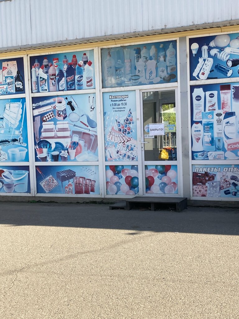 Ev temizlik ürünleri Магазин хозтоваров и бытовой химии, Krasnodar, foto