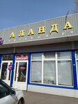 Аланда (Tranzitnaya ulitsa No:27/5), pazarlar ve çarşılar  Krasnoyarsk'tan
