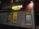 Шаверма (No:26, derevnya Maloye Karlino), fast food  Saint‑Petersburg ve Leningradskaya oblastından