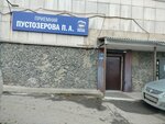Общественная приемная депутата Пустозёрова П. А. (Engelsa Street No:38), belediyeler, devlet daireleri  Yekaterinburg'dan