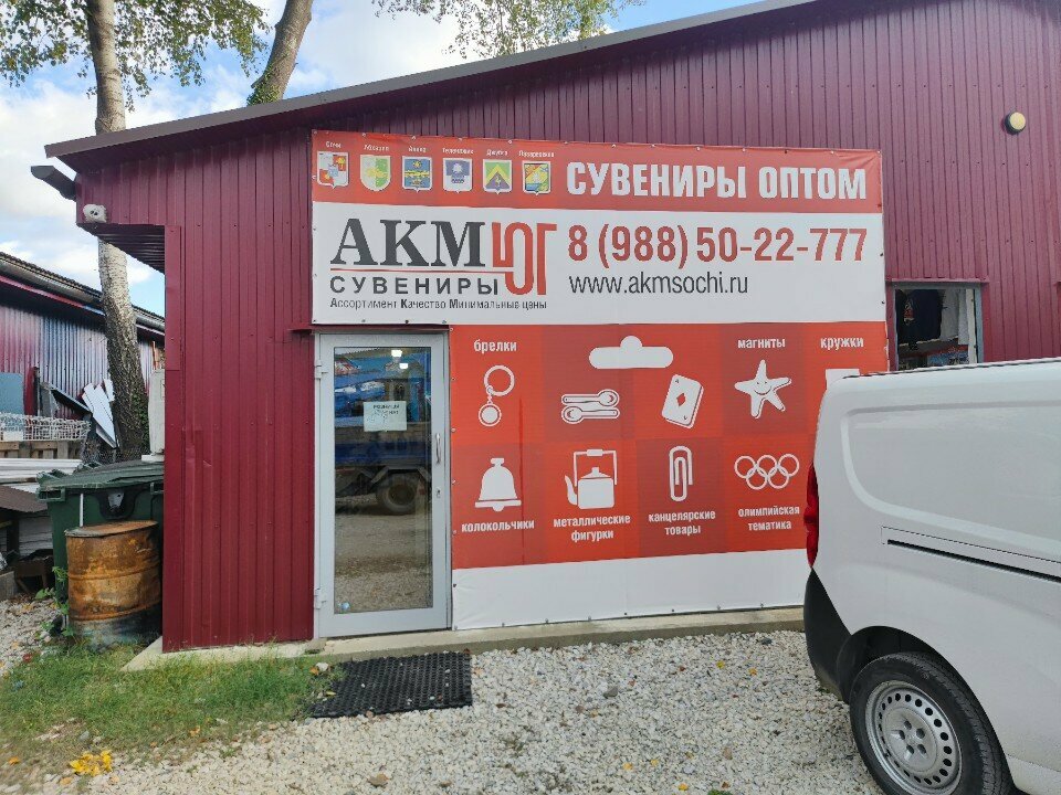 Hediyelik eşya üretimi ve toptan satışı Akm yug, Soçi, foto