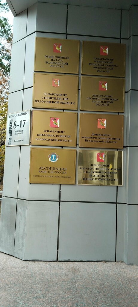 Devlet kurumları ve bakanlıklar Комитет информационных технологий и телекоммуникаций Вологодской области, Vologda, foto