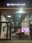 Эдем Мясной Рай (ulitsa Sverdlova No:25А), tarım firmaları  Balaşiha'dan