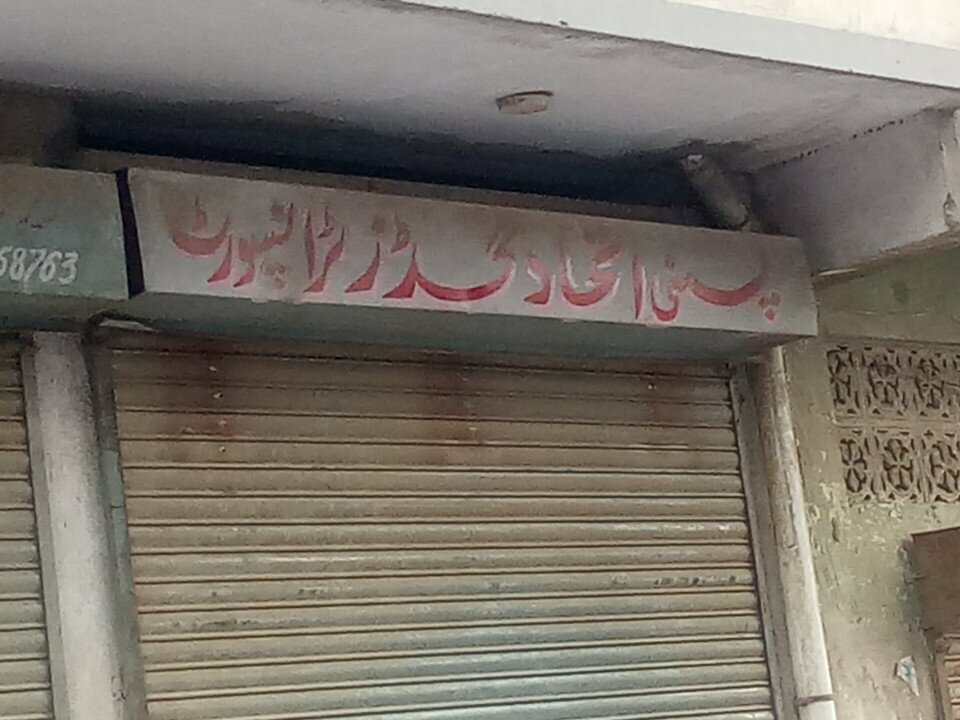 Lojistik firmaları Pasine goods and transporter, Karaçi, foto