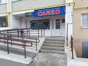 Самко (Teplichnaya Street No:37), bira dükkanı  Penza'dan