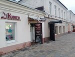 Миниатюра (Sovetskaya Street No:61), kitap mağazaları  Yegoryevsk'ten