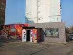 Продукты (Nekrasovskaya Street No:48с2), market  Vladivostok'tan