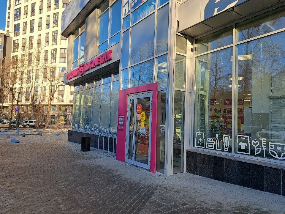 Kozmetik ve parfümeri mağazaları M. Kosmetik, Yekaterinburg, foto