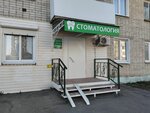 Ваш доктор (Sovetskaya ulitsa No:50), özel ağız ve diş sağlığı klinikleri ve muayenehaneleri  Kalininsk'ten