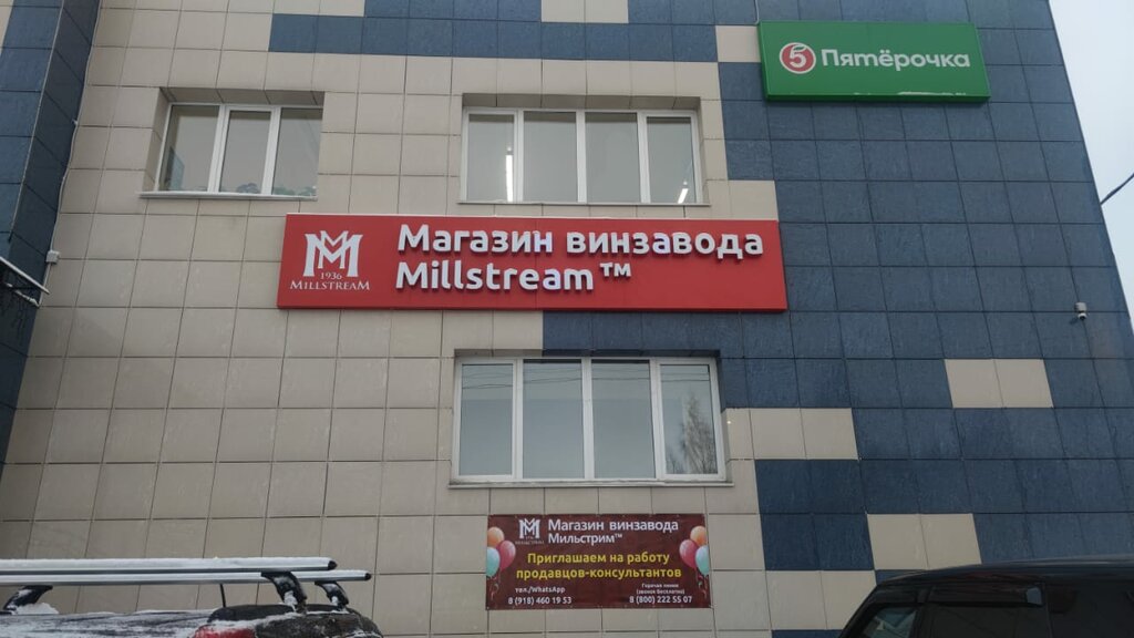Alkollü içecekler Мильстрим, Vologda, foto