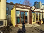Табак&Сигары (Aerovokzalnaya Street No:17/1), tütün, sigara mağazaları  Krasnoyarsk'tan