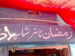 Ramzan Tyre Shop (Mehmoodabad Road No:760, Mehmoodabad 2), jant ve lastikçiler  Karaçi'den