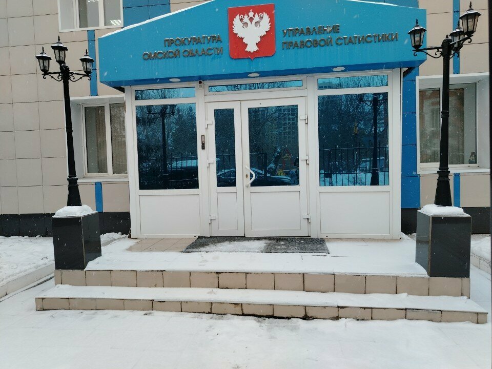 Savcılıklar Отдел управления правовой статистики, Omsk, foto