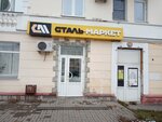 Stal-market (Internatsionalnaya Street No:73), metal ürün firmaları  Tambov'dan
