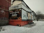 Пивной погребок (ulitsa Marshala Koneva No:14), bira dükkanı  Irkutsk'tan