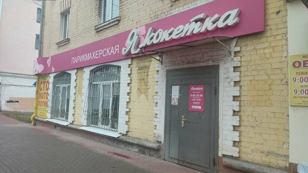 Kuaförler Parikmakherskaya Koketka, Orel, foto